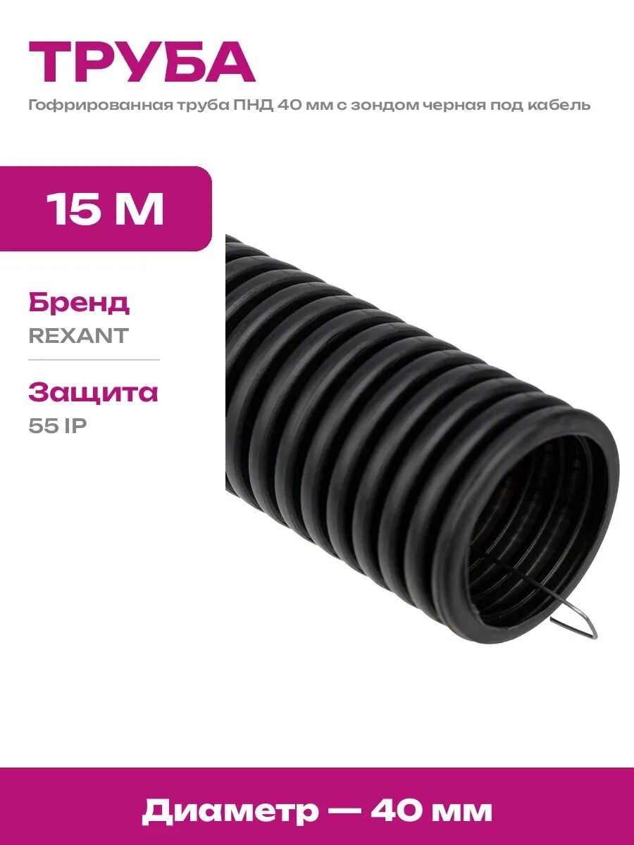 Труба гофрированная ПНД 40 мм с зондом для протяжки кабеля