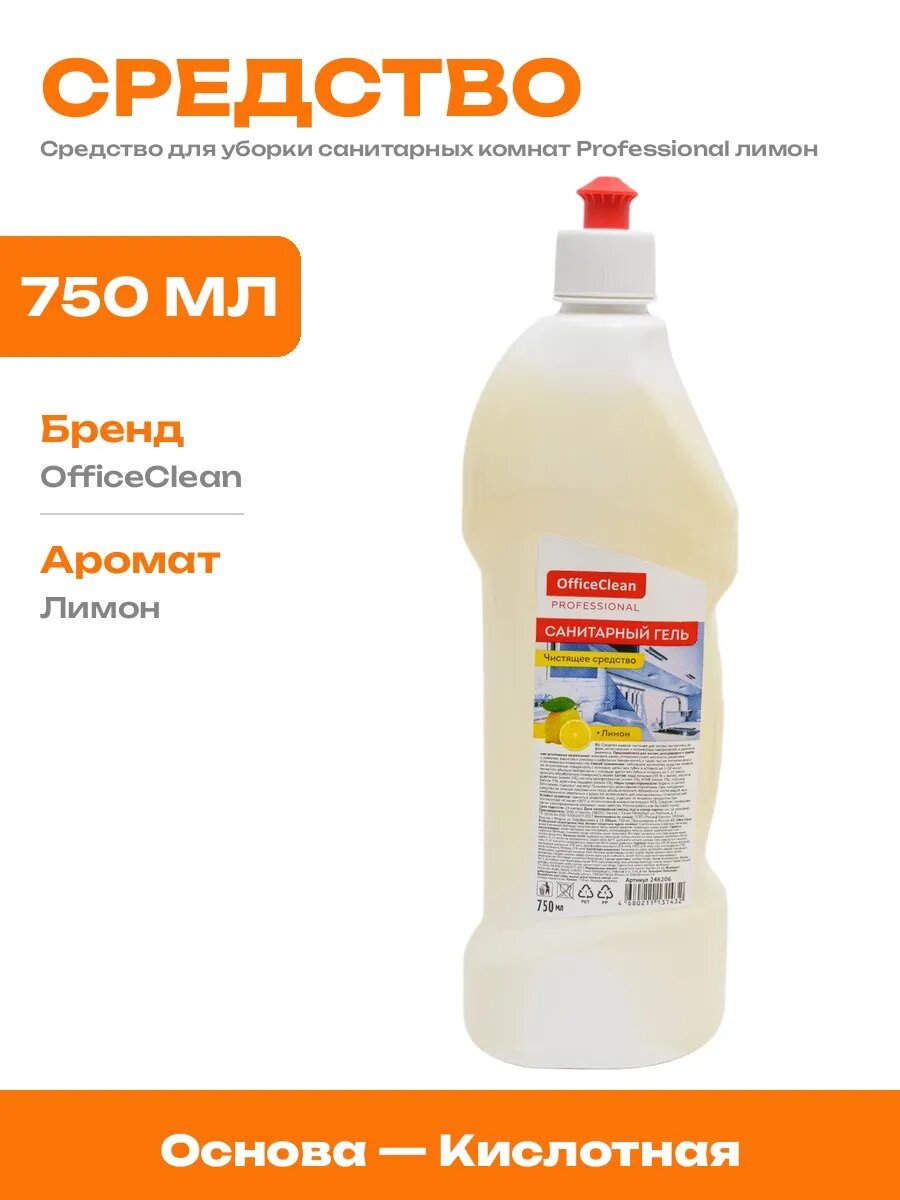 Средство для удаления известкового налета Professional лимон