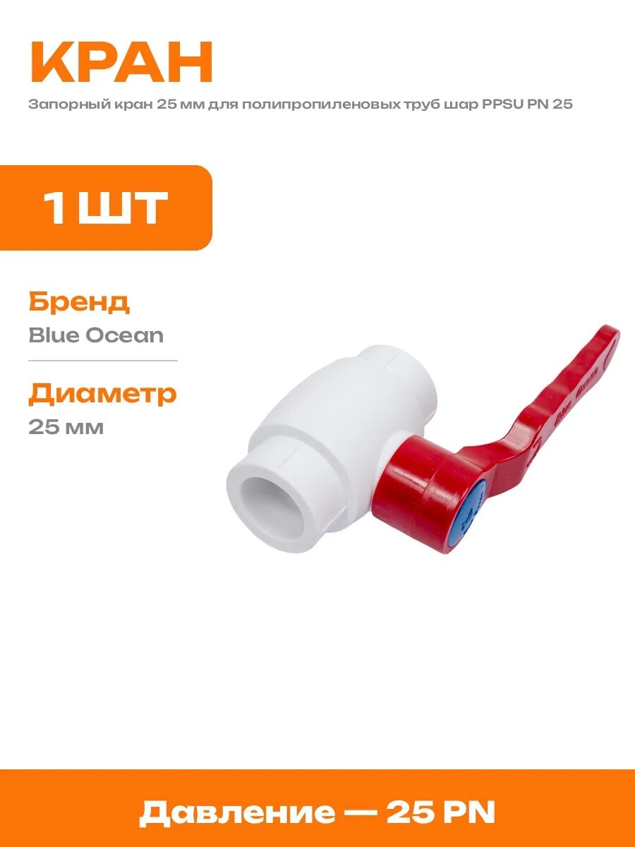 Кран PPR 25 мм полнопроходной для системы водоснабжения