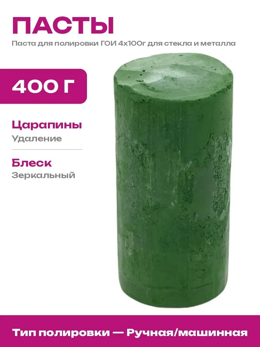 Комплект паст ГОИ для полировки и шлифовки ювелирных изделий