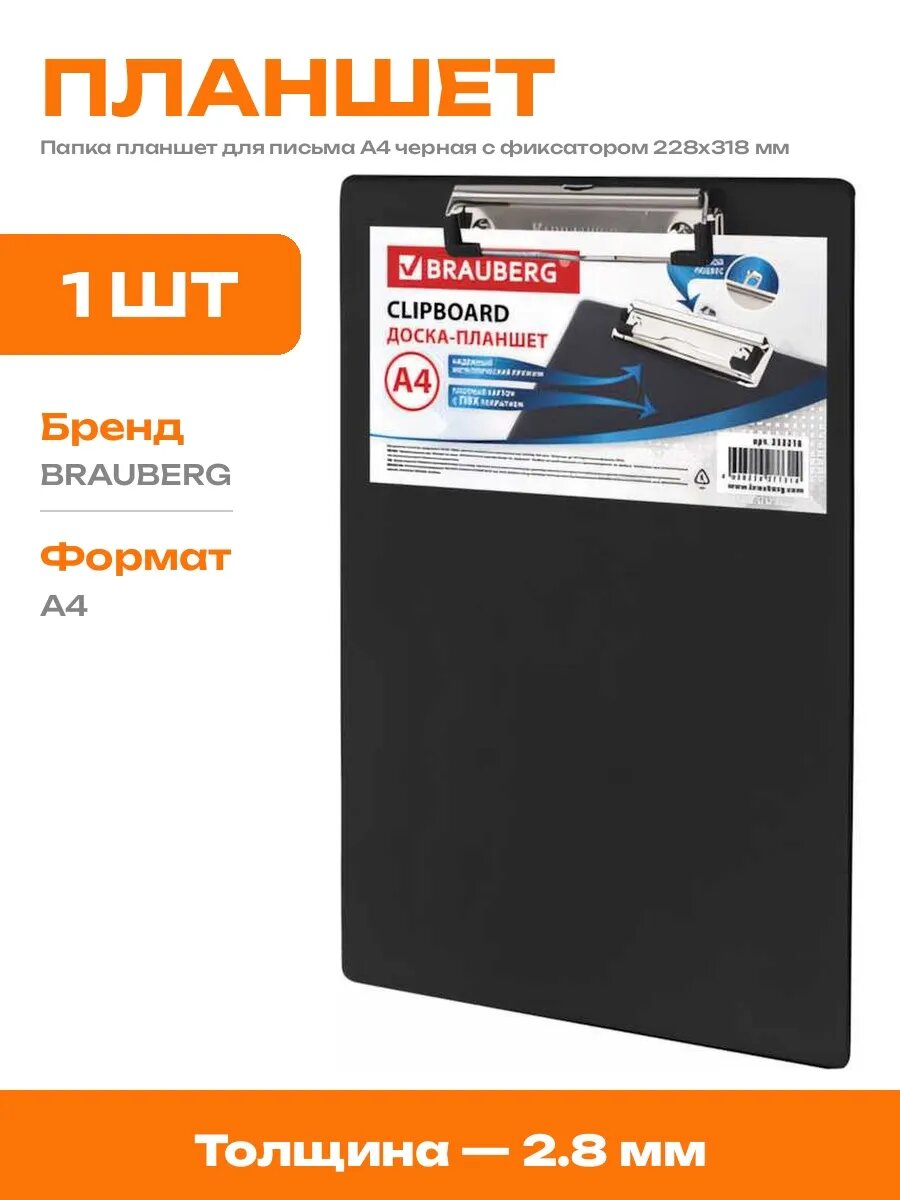 Папка планшет для бумаг черная А4 с верхним фиксатором