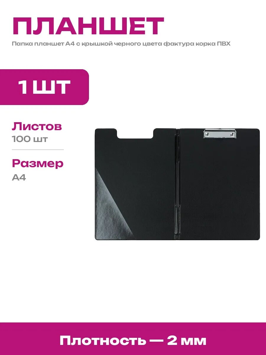 Планшет для документов А4 черный с внутренним карманом