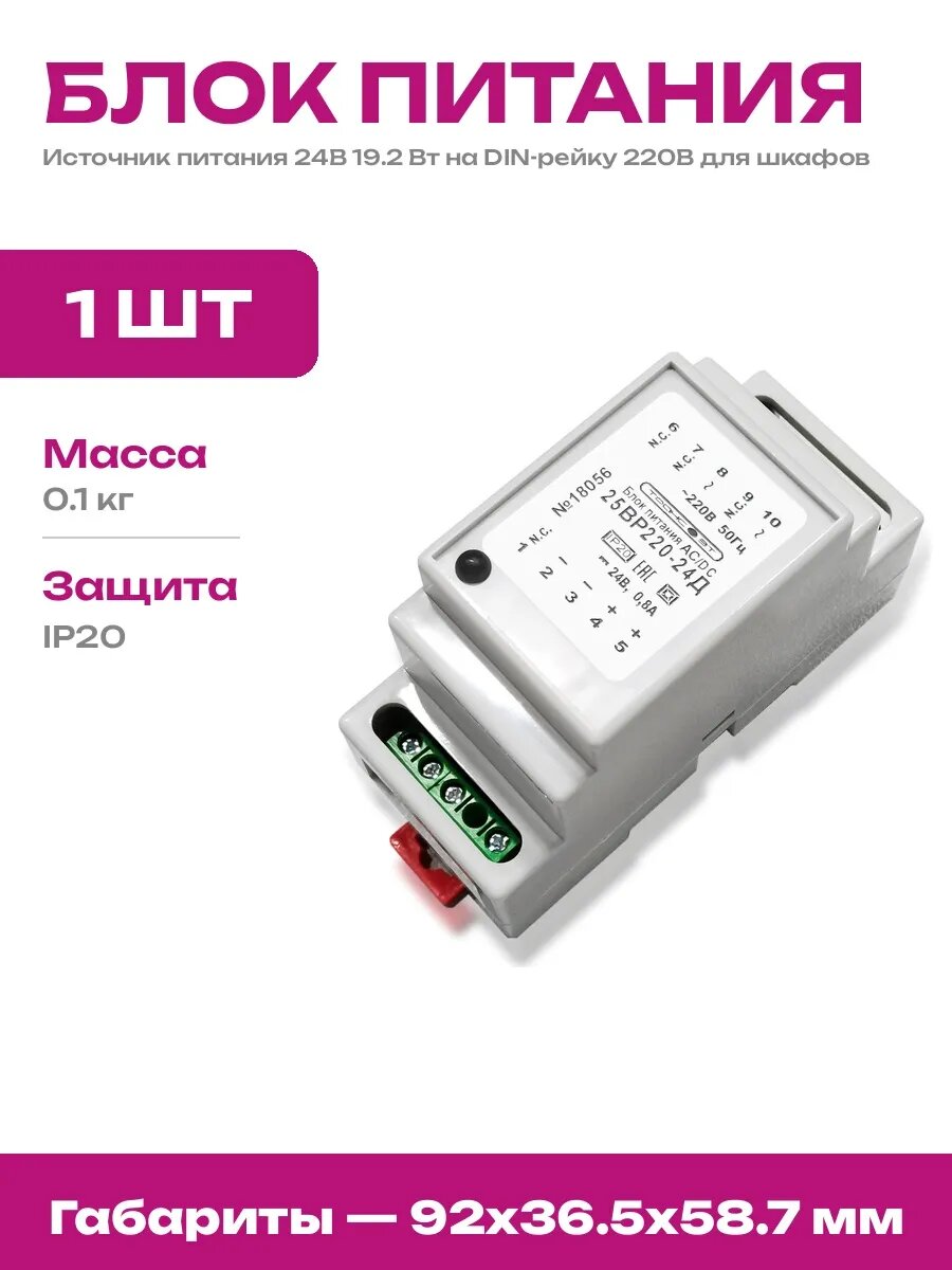Преобразователь 220В в 24В 19.2 Вт на DIN рейку для датчиков