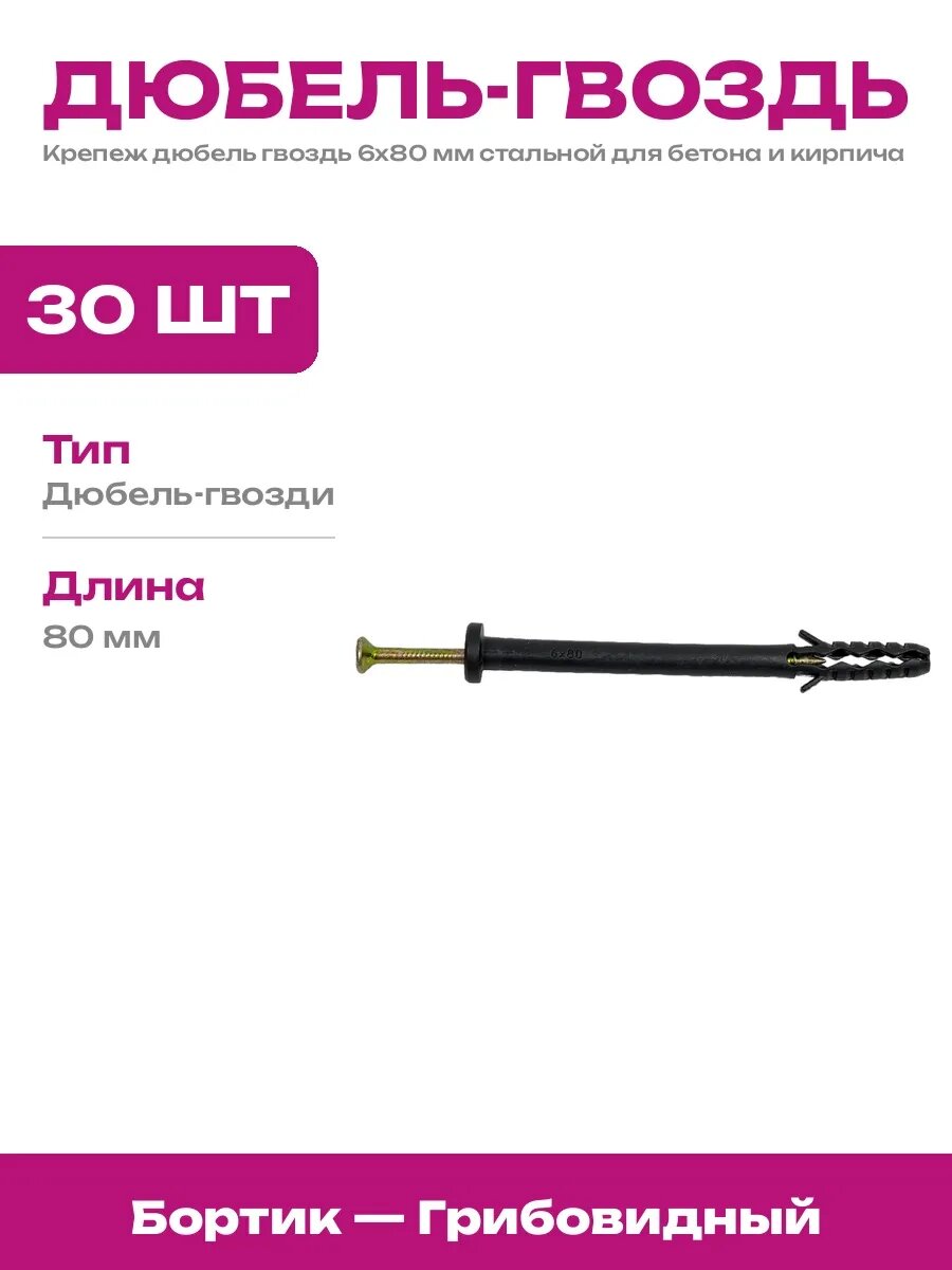 Дюбель гвоздь 6х80 для монтажа профиля и реек сталь размер 6