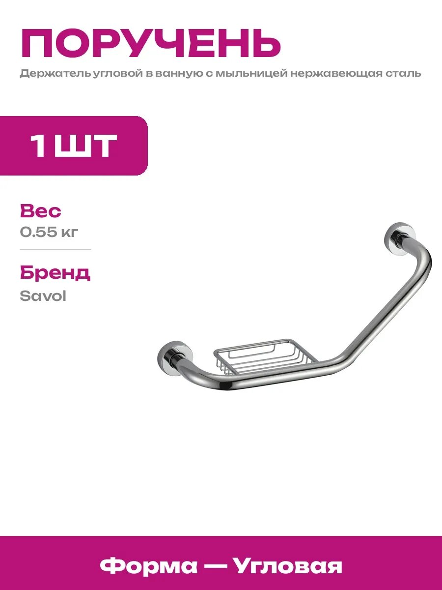 Держатель для душа угловой с мыльницей нержавеющая сталь