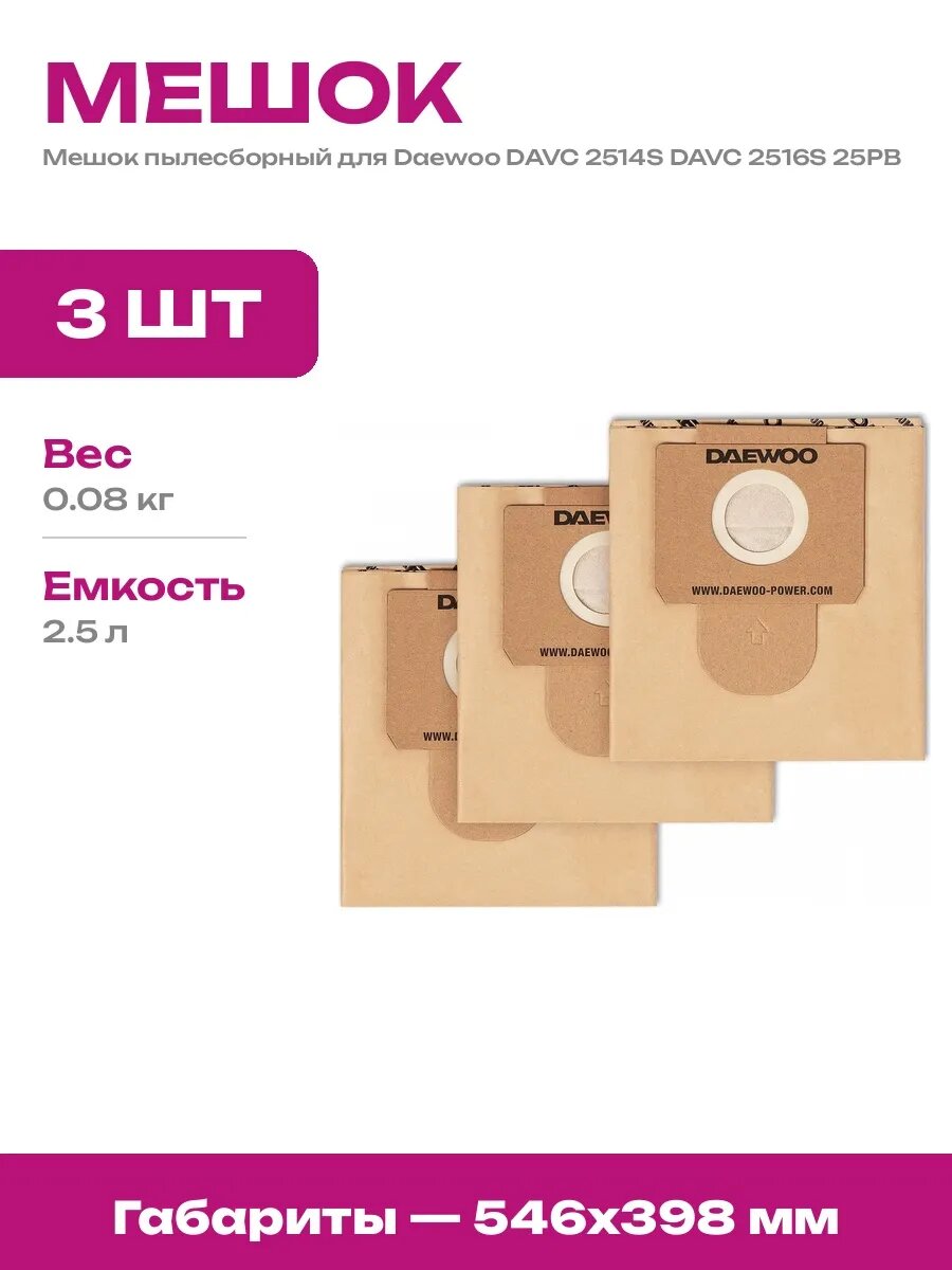 Мешок для пылесоса пылесборник комплект 3 шт целлюлоза