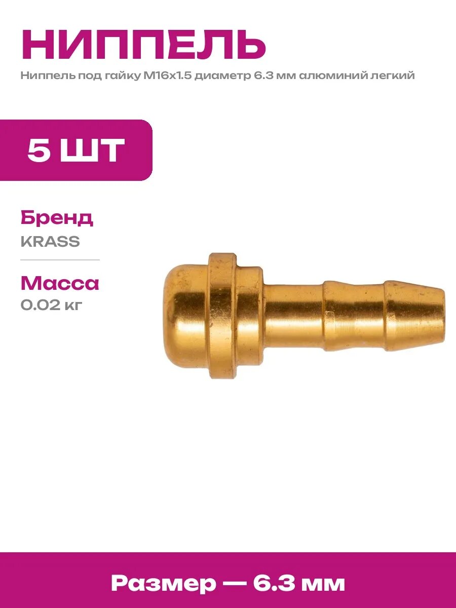 Набор ниппелей 6.3 мм алюминиевые для сварочного аппарата