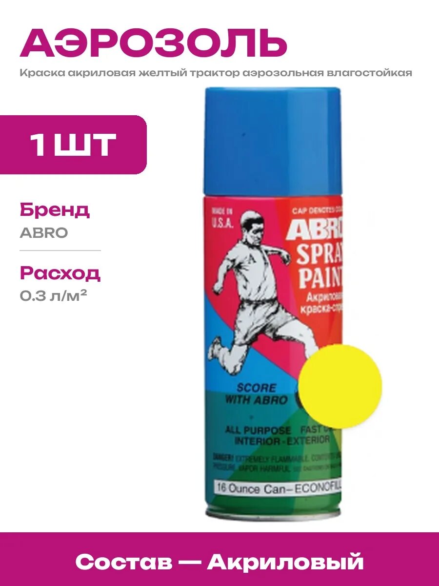 Краска спрей акриловая желтый трактор для металла пластика