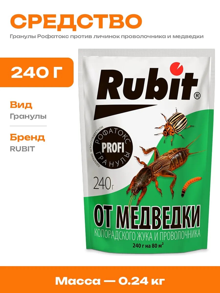 Гранулы против медведки и проволочника для сада и огорода