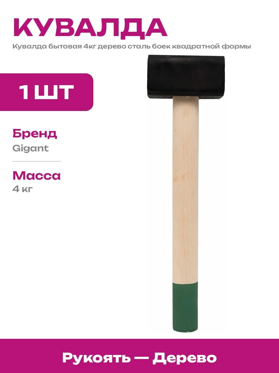 Кувалда строительная квадратная 4 кг с деревянной рукояткой