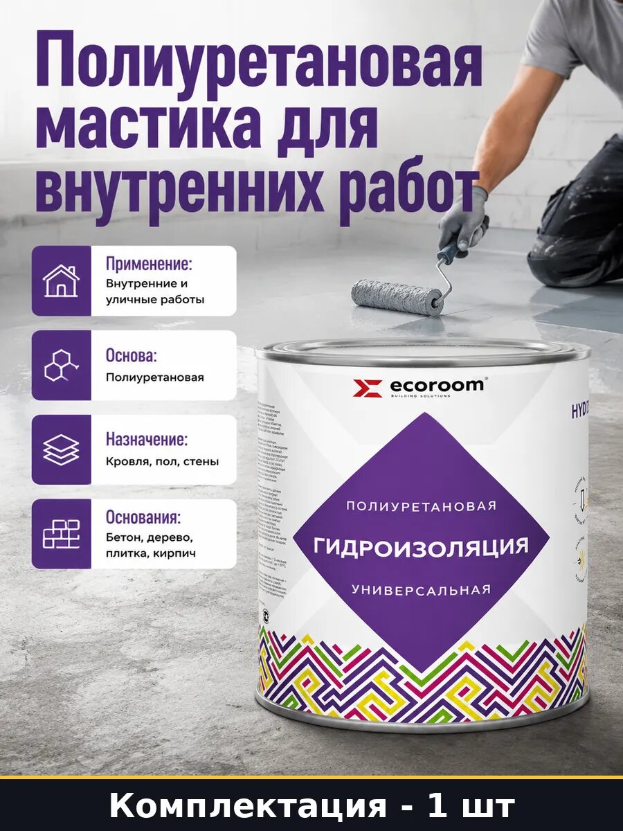 Полиуретановая мастика для внутренних и уличных работ 1 кг