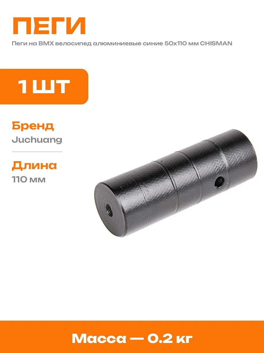 Пеги для БМХ 110 мм синие алюминий 6061 набор на ось резьба