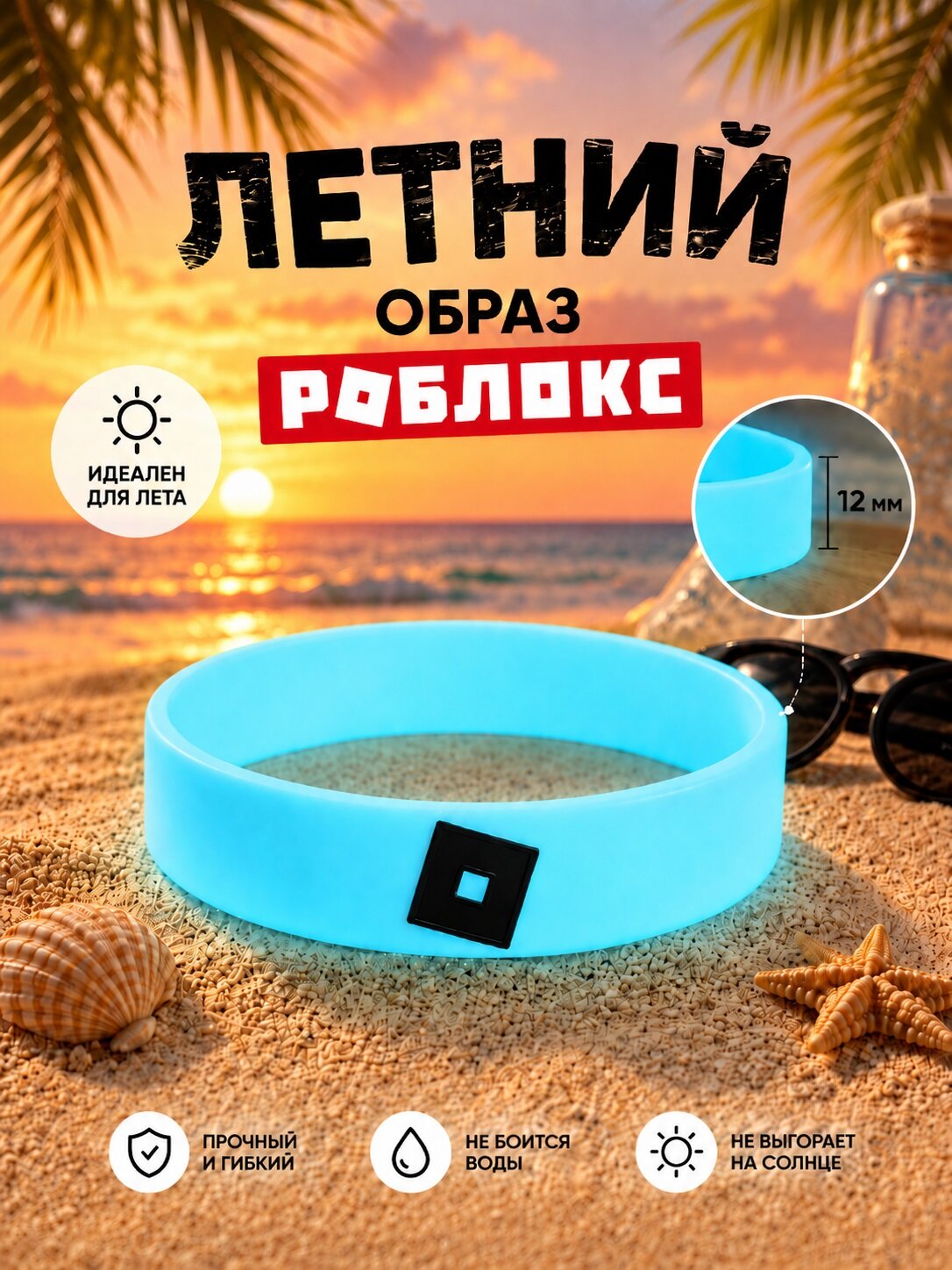 Браслет Roblox Corporation