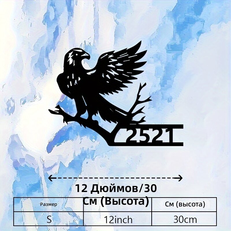 Индивидуальный винтажный табличка с адресом и номером дома "Птица и ветка" из металла, 30 см (12 дюймов), для улицы и дома, настенное украшение, подарок