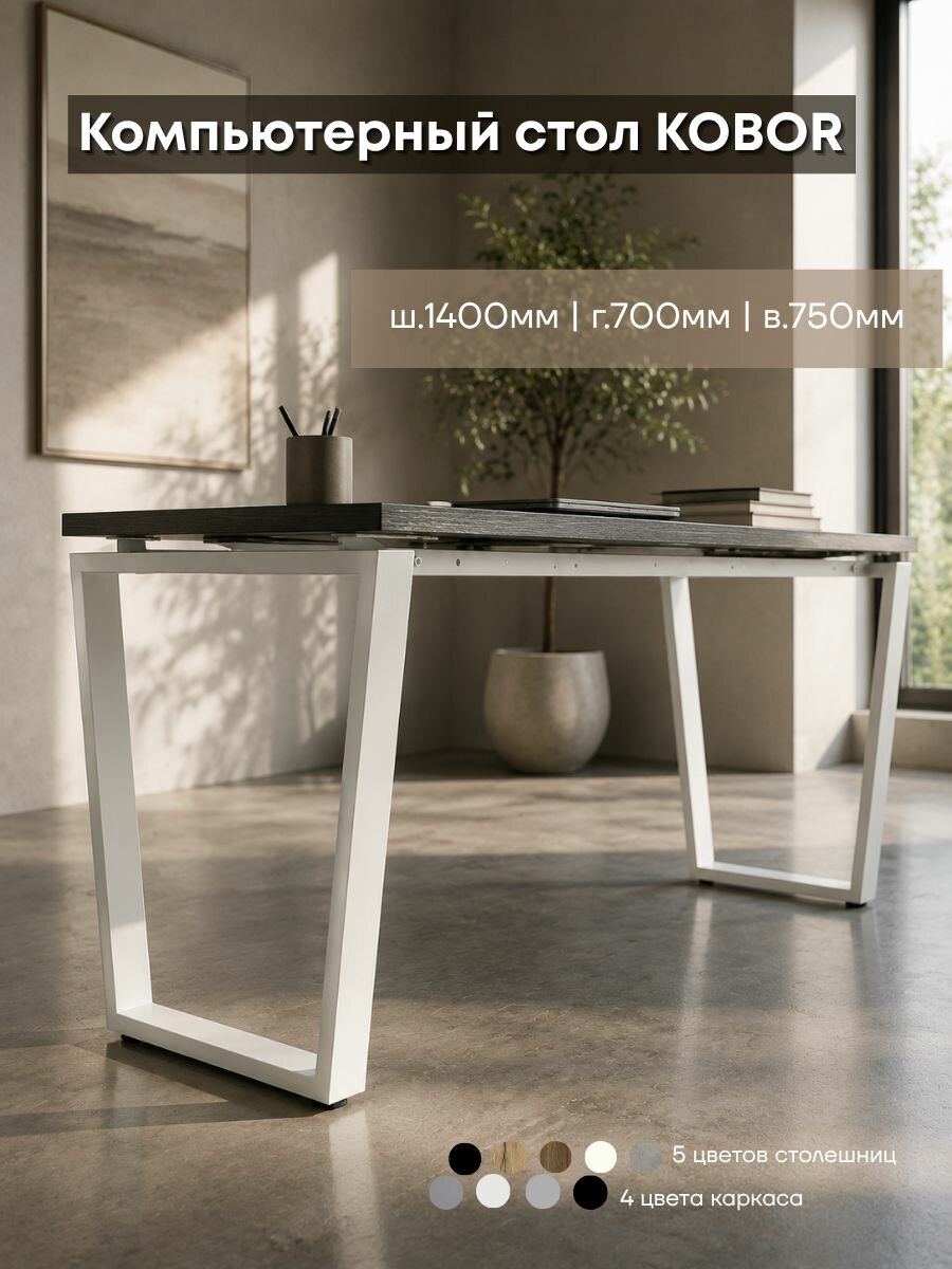 Стол компьютерный Кобор KOTR-140/70 white/wood письменный офисный