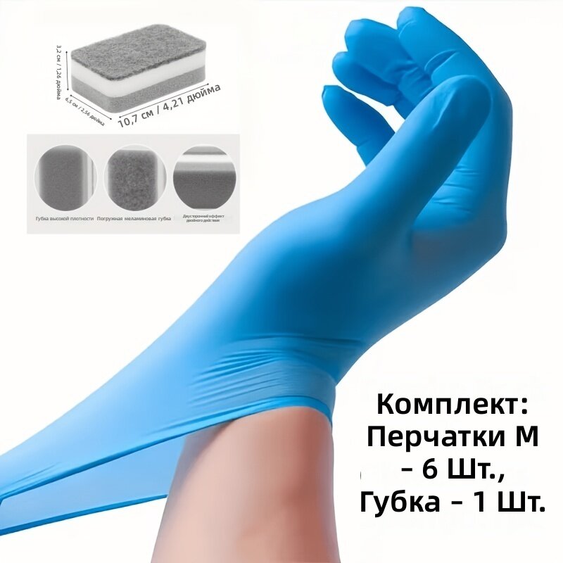 Нитриловые перчатки синие и губка, размер M, набор 6 шт. перчаток + 1 шт. губка, прочные, легкие, без пудры, универсальные для салонов красоты, парикмахерских, уборки, автосервиса и тату-услуг