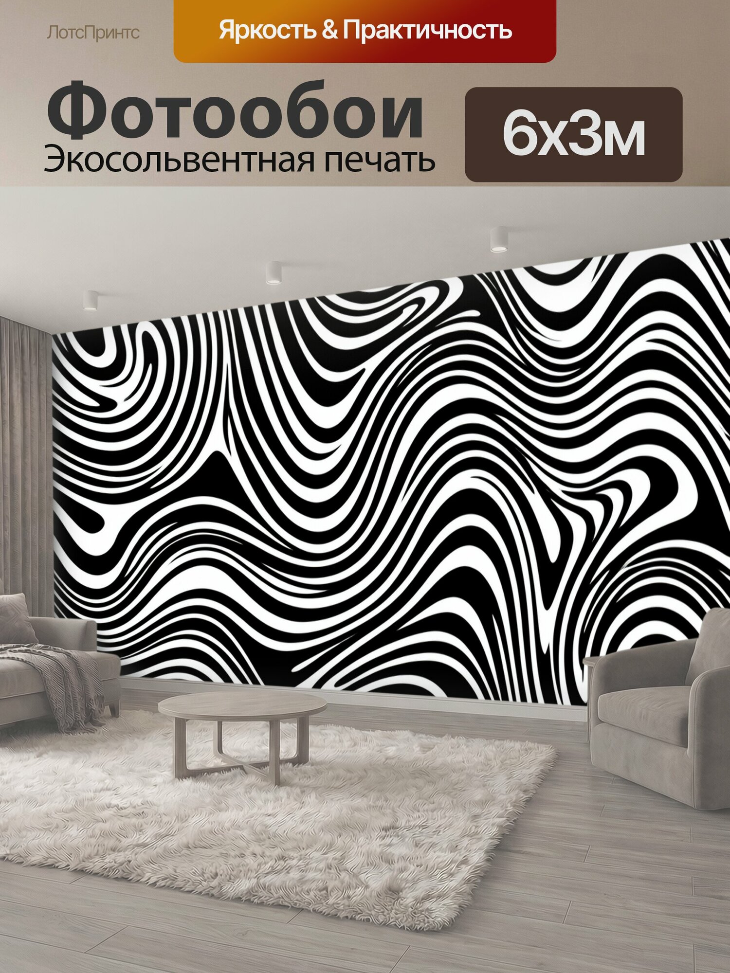 Фотообои "Черно-белые волны контурных линий. Абстрактный принт с плавными синусоидальными волнами, собранными в контурные слои. Черный фон." 600x300 см. экосольвентная печать