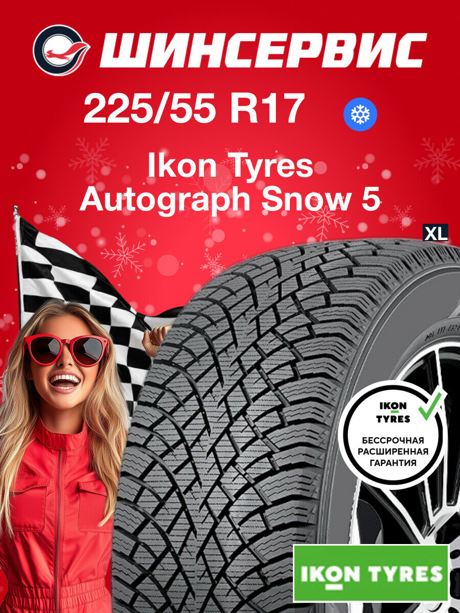 Зимняя нешипованная шина Ikon Autograph Snow 5 225/55 R17 101 R, зимняя автомобильная резина