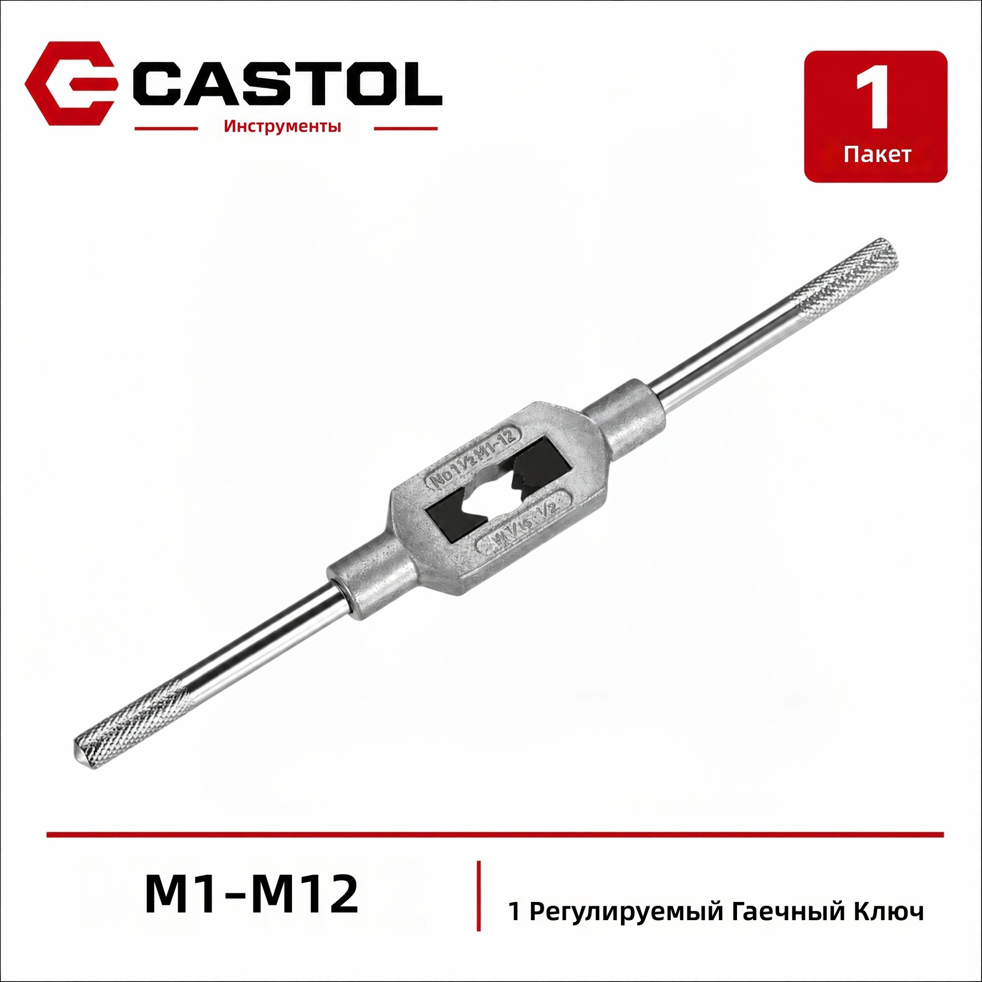 Ручной метчик-вороток M1-12, регулируемый ключ для крана, стальной инструмент для нарезания резьбы, без электропитания, для авто, дома и коммерческого ремонта