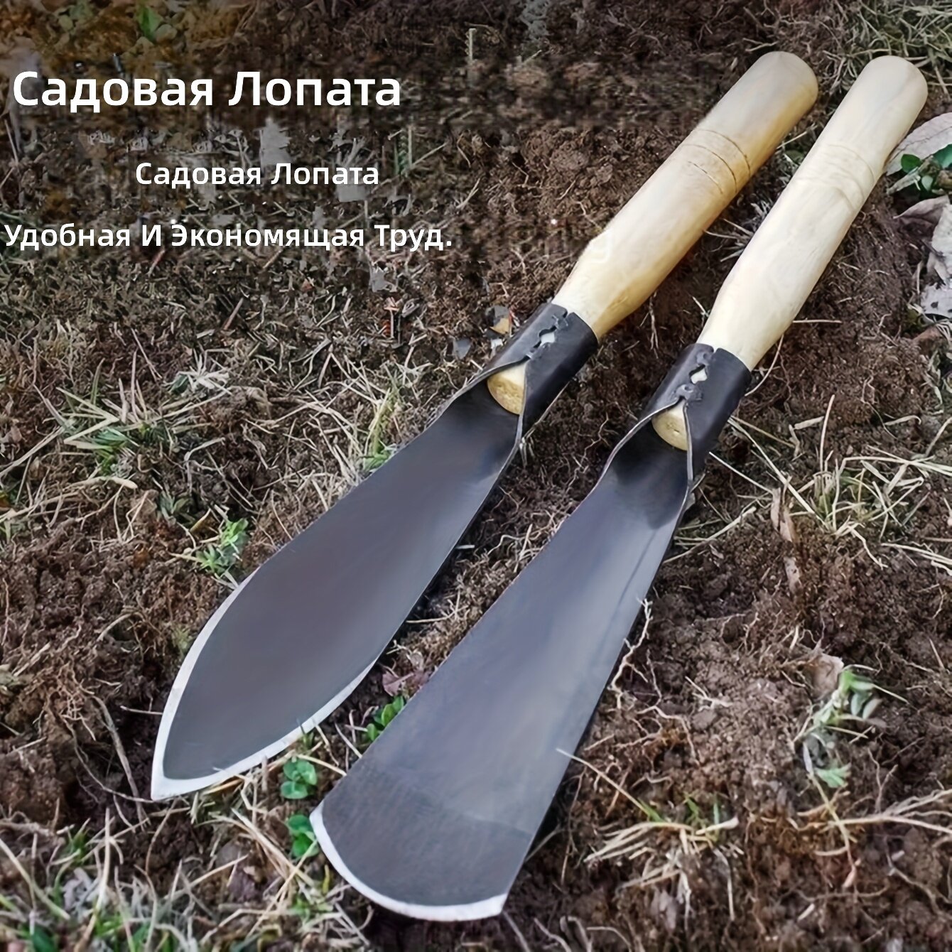 Металлическая ручная лопатка для сада, набор 2 шт: заостренная и плоская