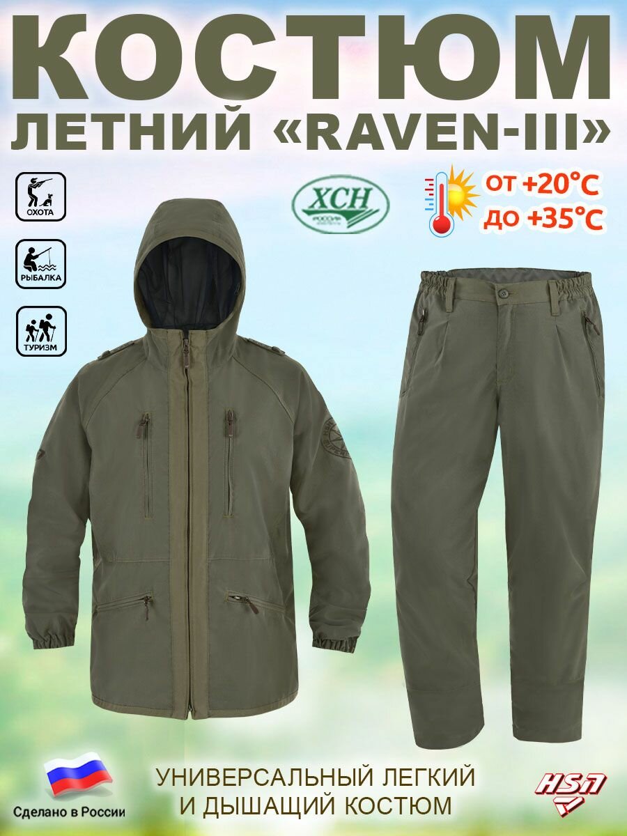 Костюм летний Raven-III ХСН сорочечная ткань для туризма охоты рыбалки с москитной сеткой Хаки