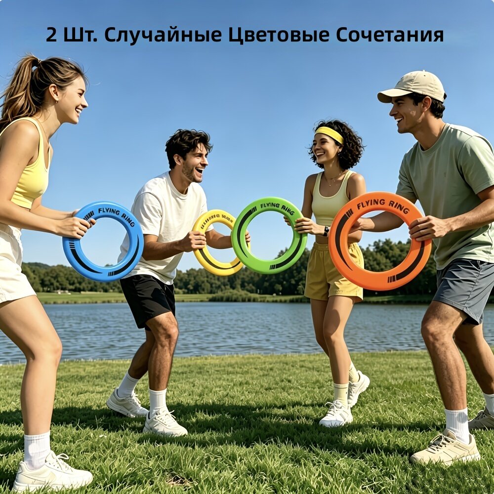 Летающее кольцо и диск для метания, 2 шт, цвет случайный, легкие для переноски, для активного отдыха на свежем воздухе