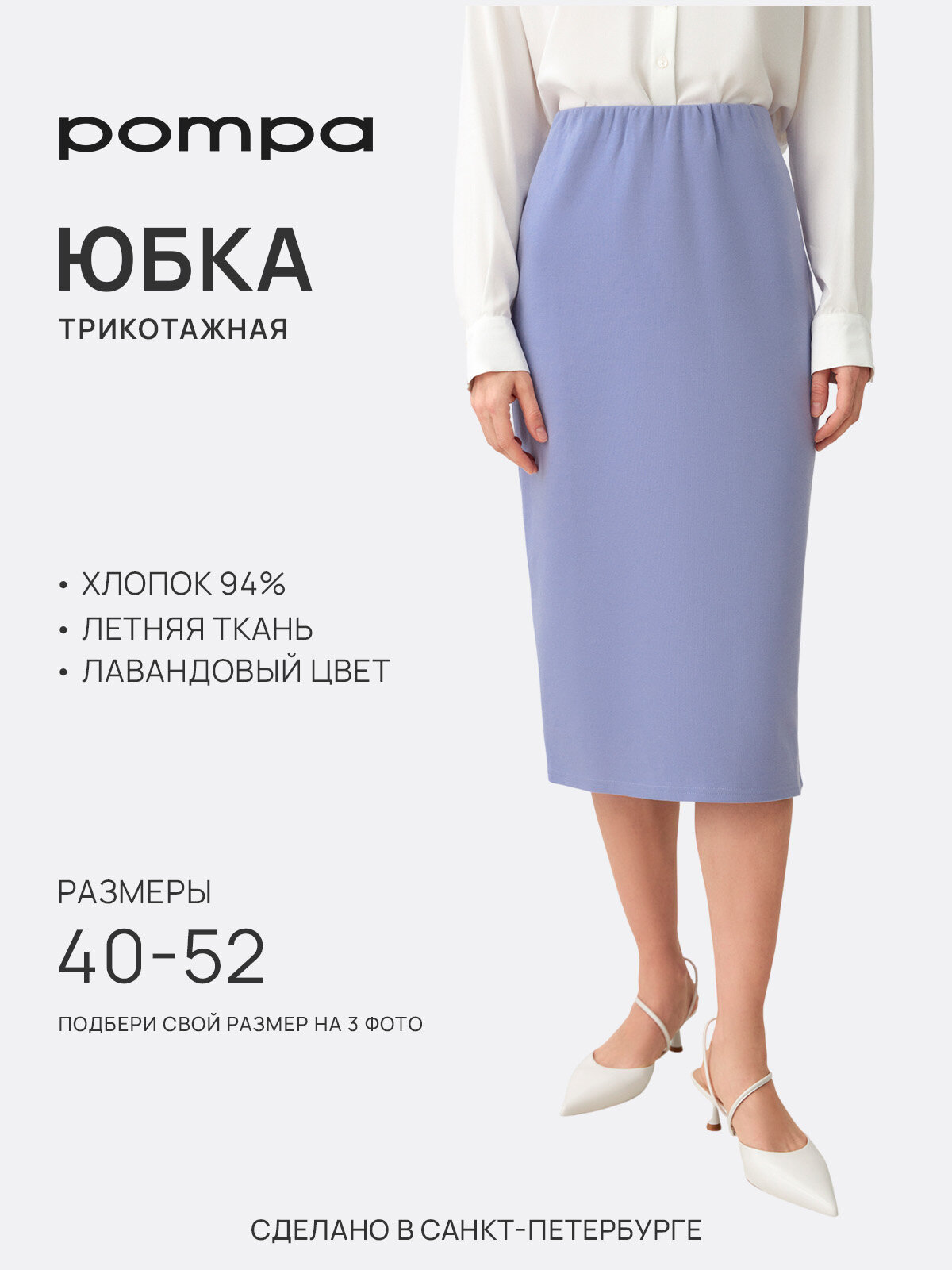 Юбка