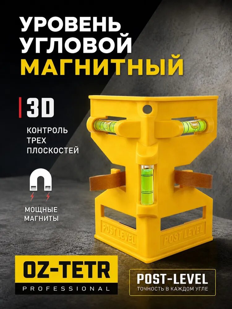 Уровень строительный Угловой 10 см, глазков: 3, 90 г