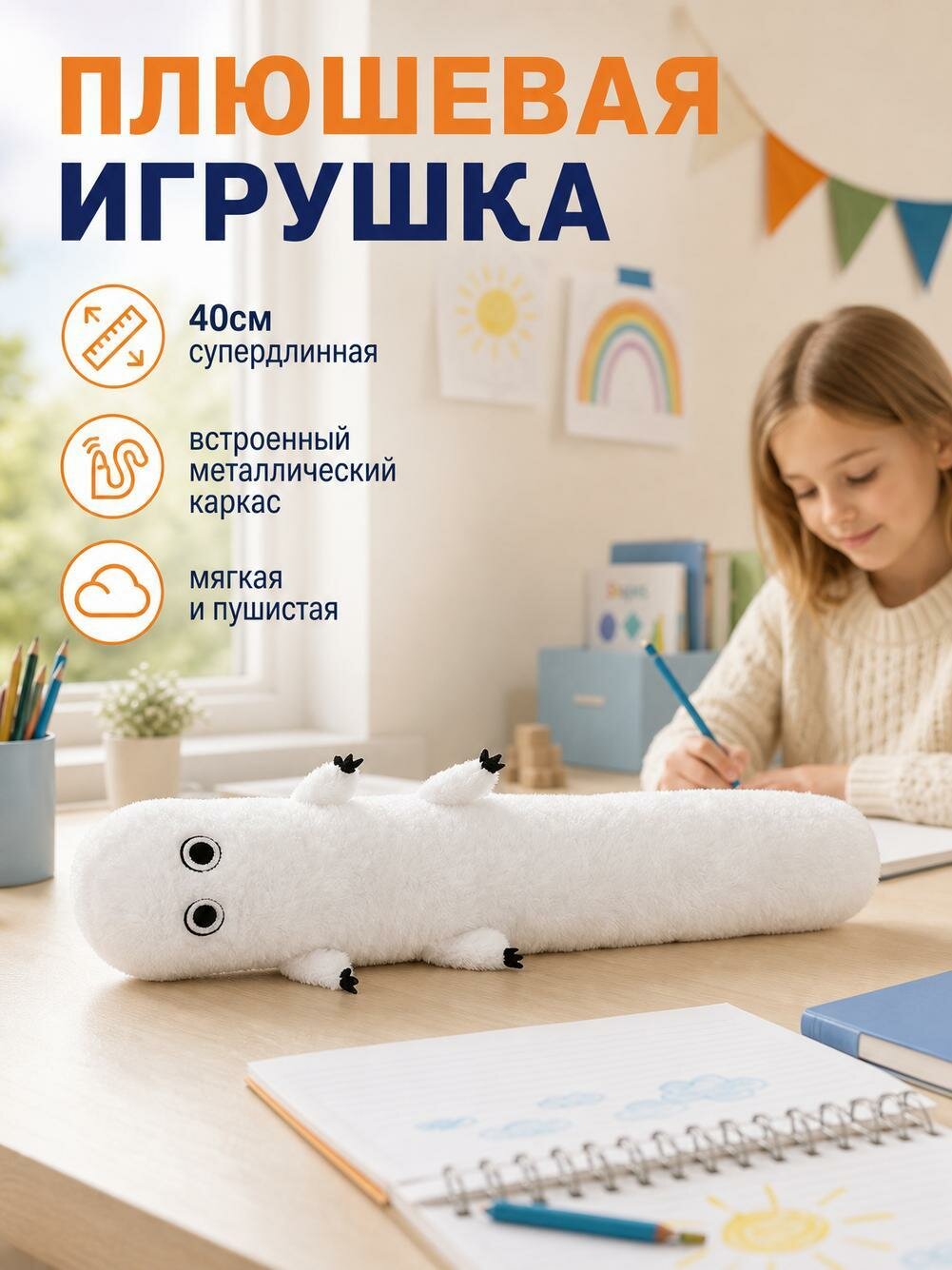 Мягкая игрушка червяк