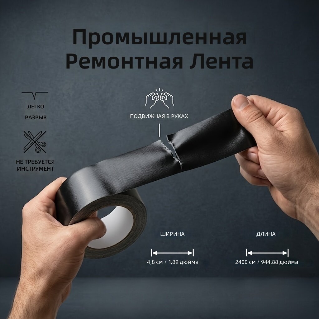 Профессиональная усиленная тканевая ремонтная лента 4.8 см × 24 м, черная, 1 рулон