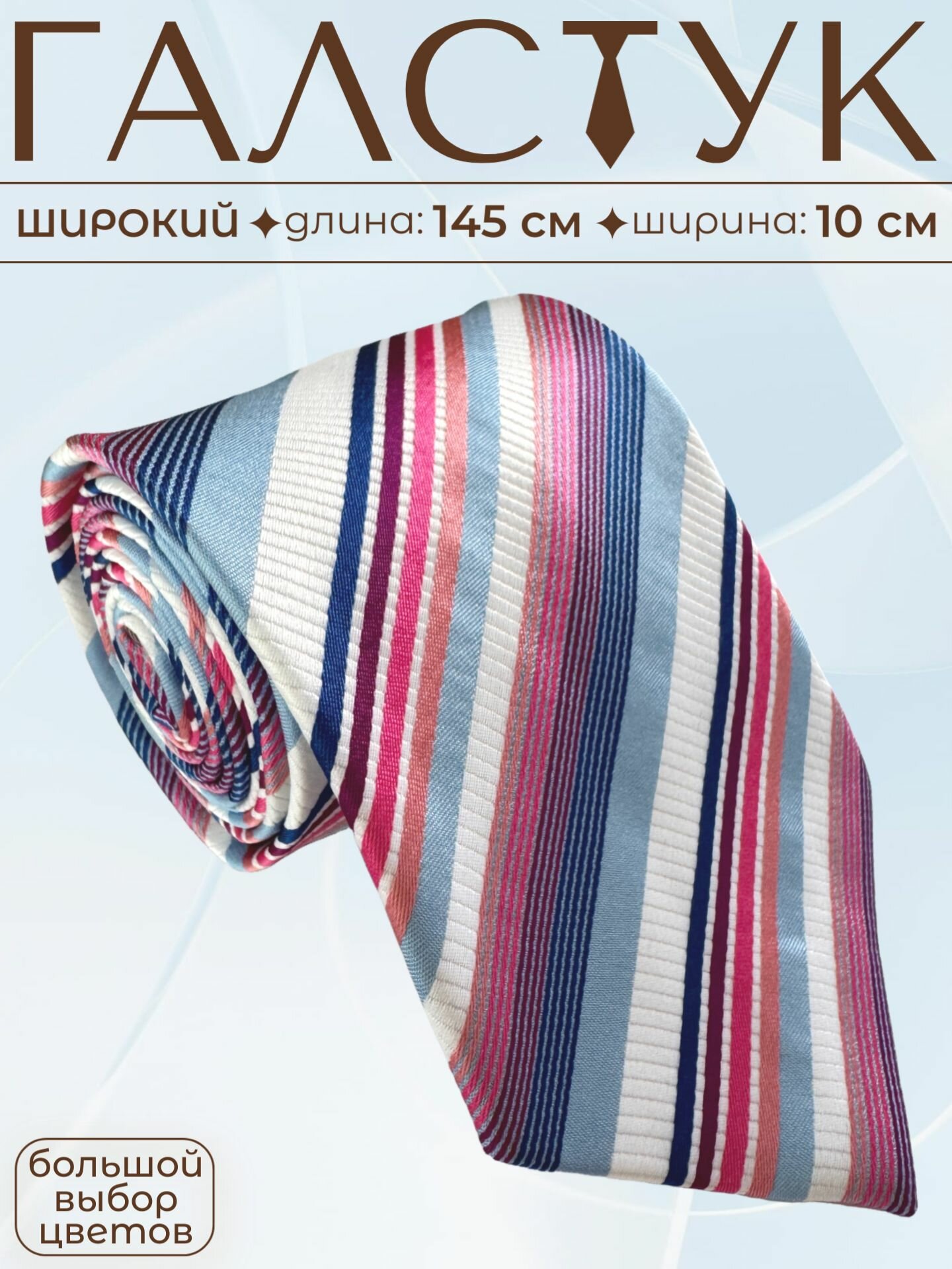Галстук