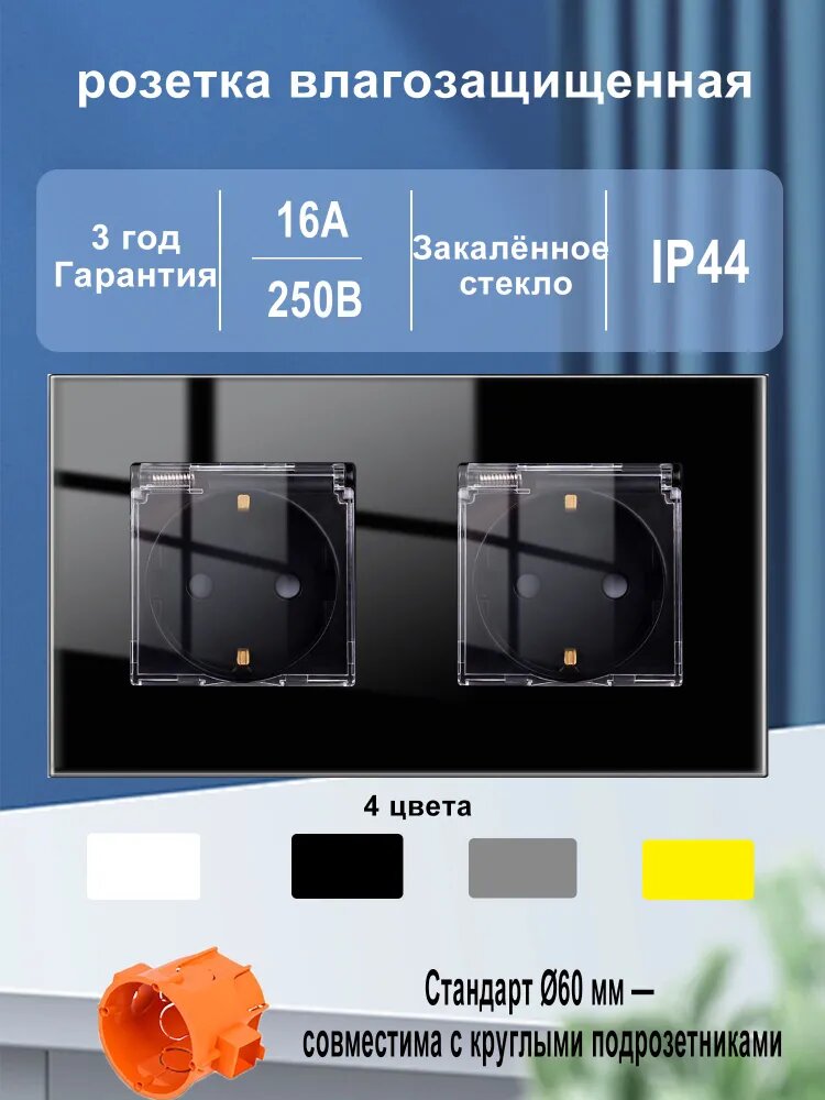 Розетка двойная влагозащищенная с заземлением, c крышкой, со шторкой, с рамкой из закаленного стекла черная