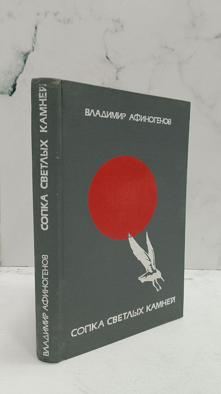 Сопка светлых камней
