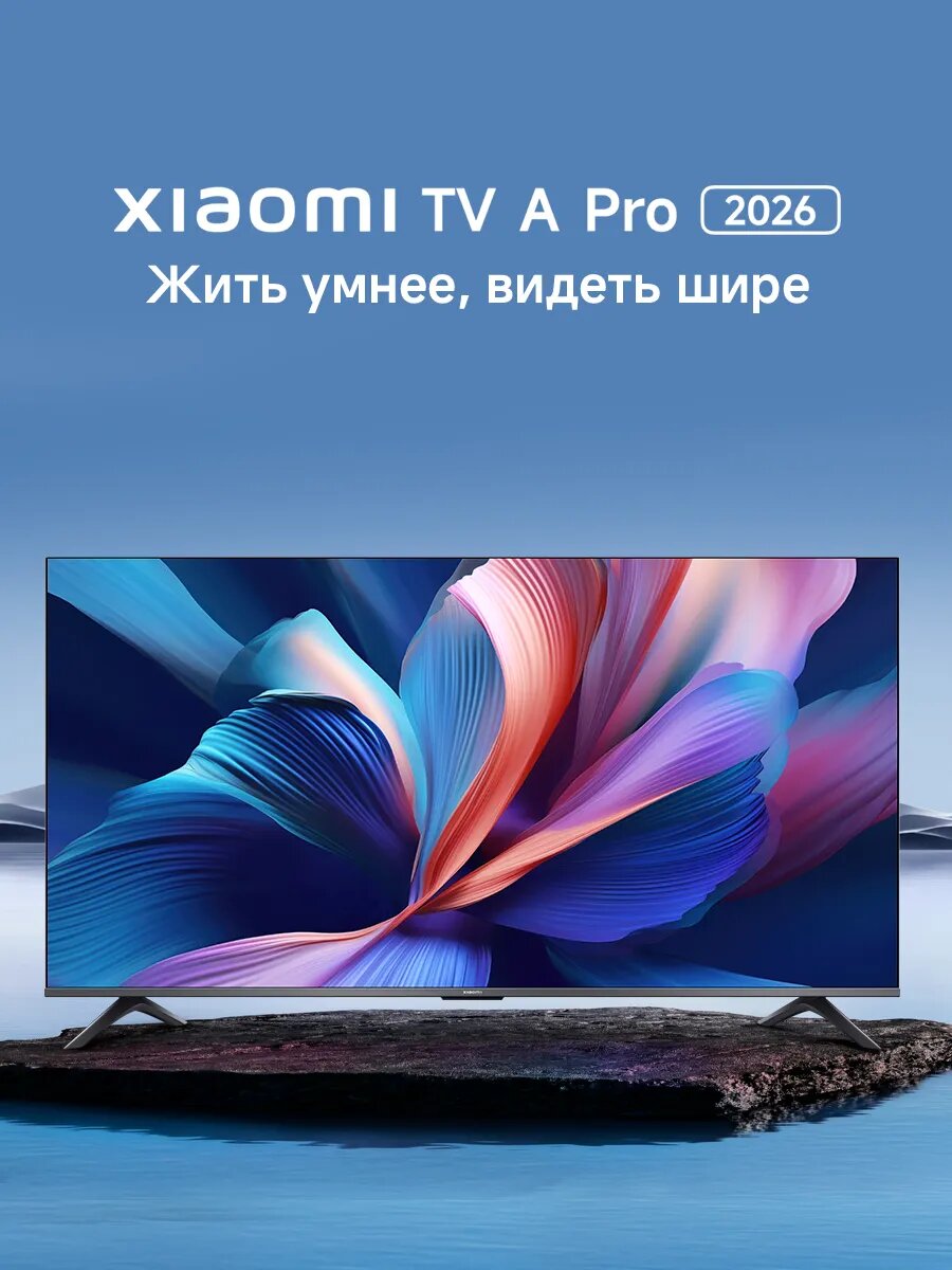 Телевизор Xiaomi TV A Pro 55 2026, умный дома, Android TV, 55 дюйма диагональ — фото 1