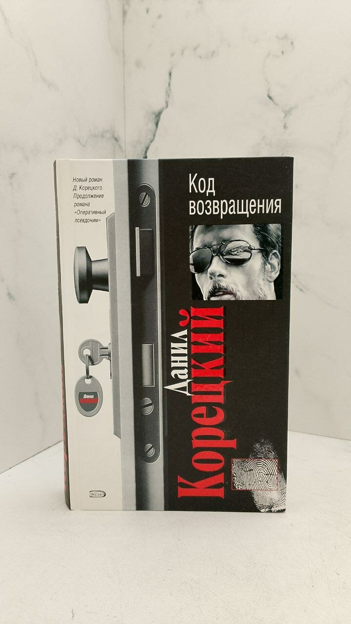 Код возвращения — фото 1