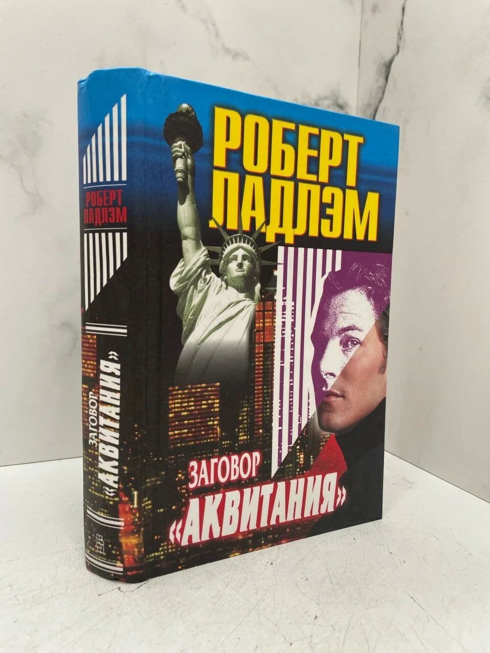 Заговор "Аквитания"