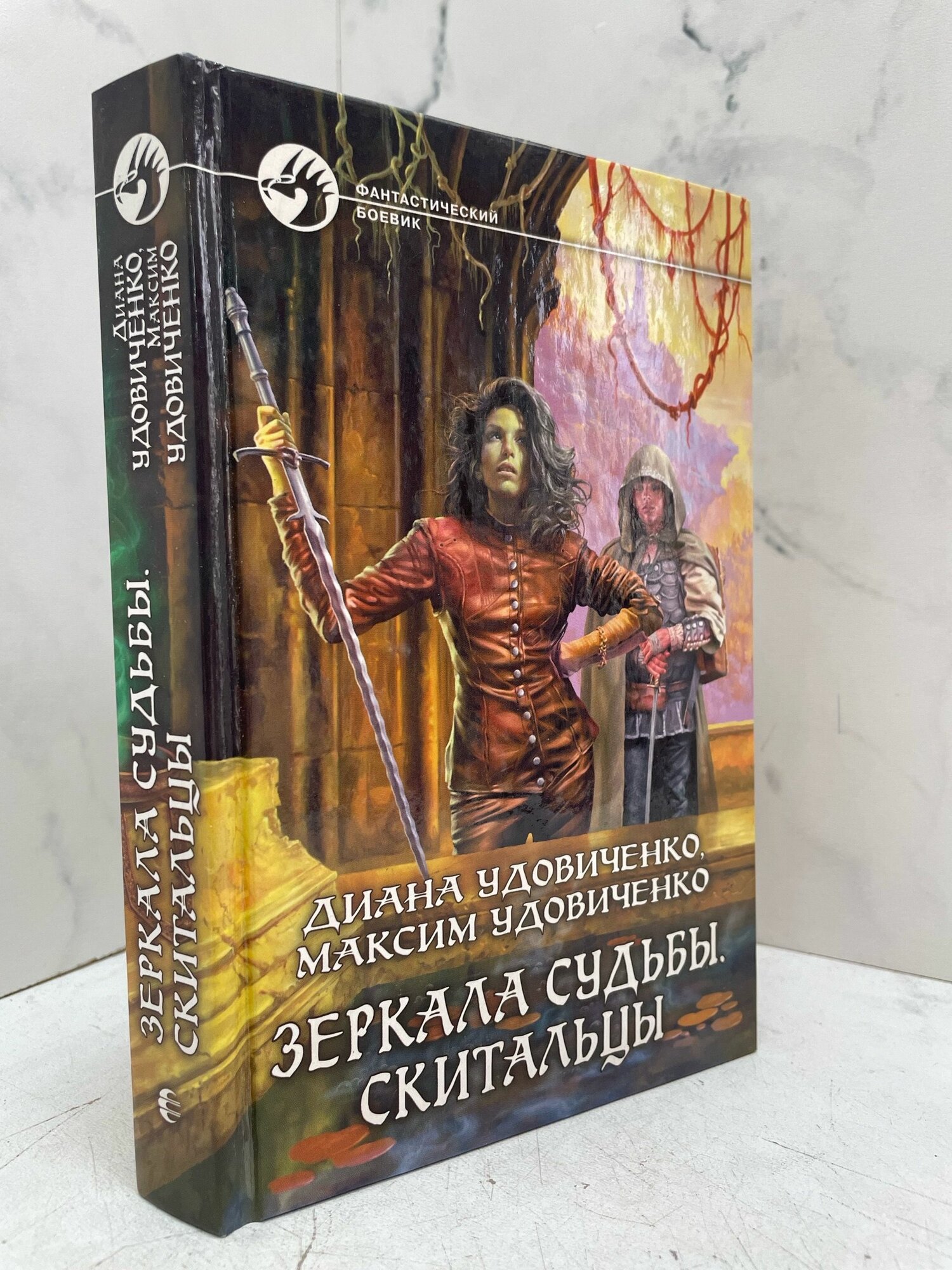 Зеркала судьбы. Скитальцы