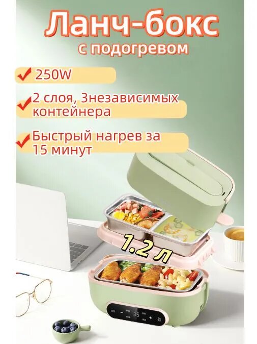 Ланч бокс, электрический ланч бокс с подогревом, 1200 мл