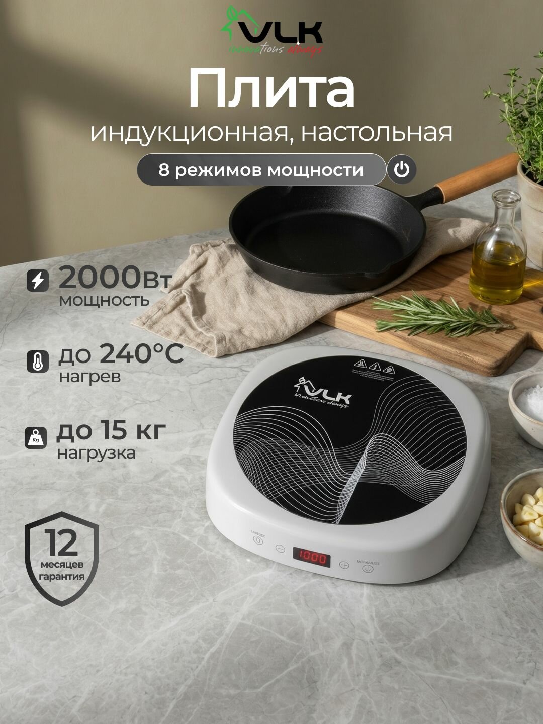 Плита индукционная настольная 1 конфорка VLK Palermo-7728, 2000 Вт, 8 уровней регулировки мощности
