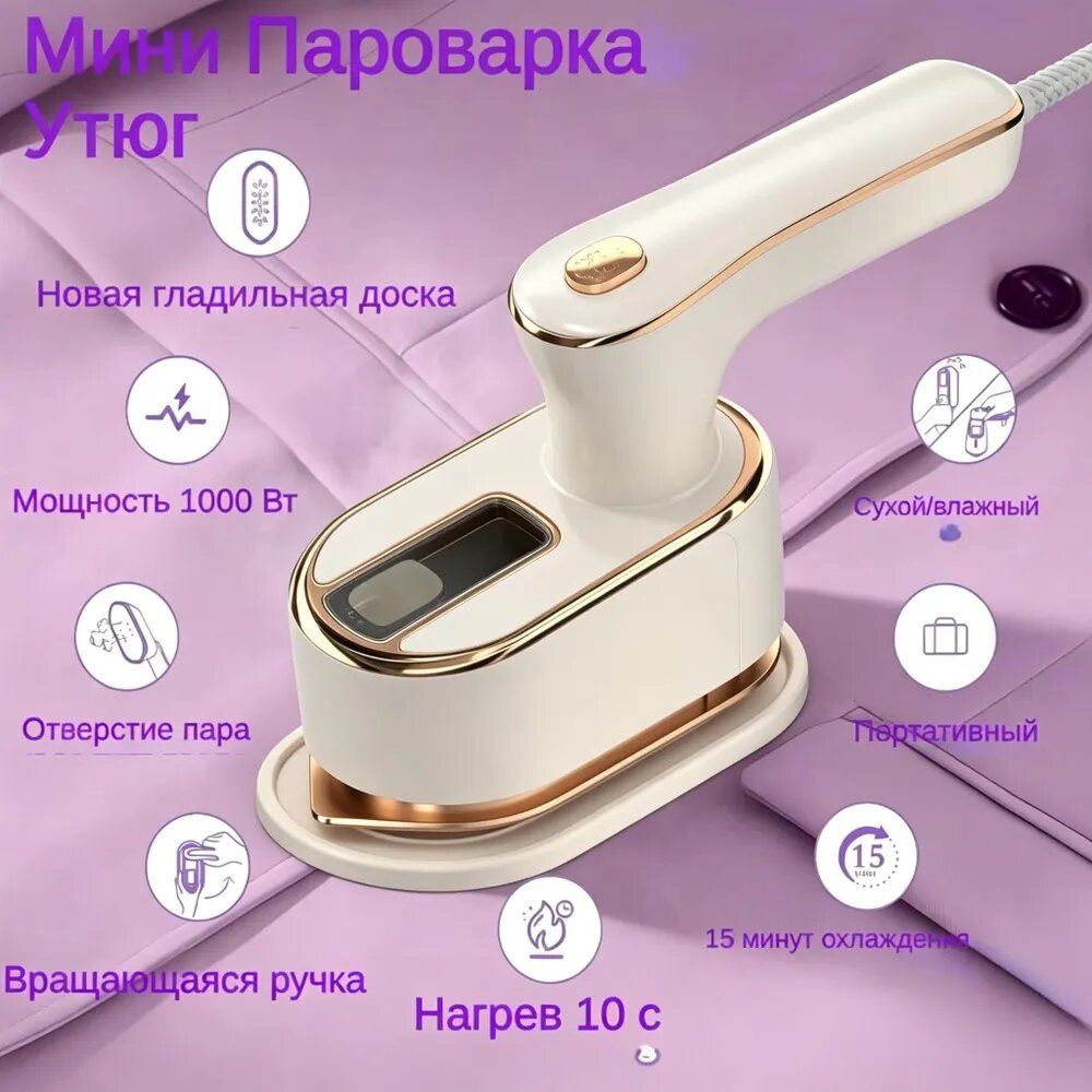Отпариватель ручной, утюг для дома, маленький паровой утюжок, складной, вертикальная и горизонтальная глажка,1 шт