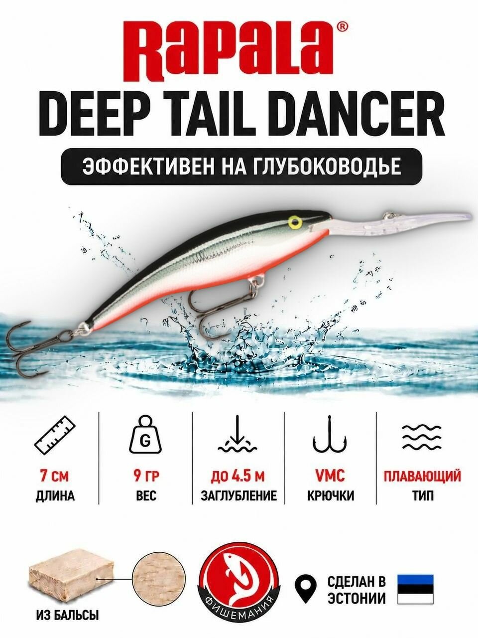 Воблер для троллинга Rapala Deep Tail Dancer плавающий 7 см 9 гр #HLWM на щуку, судака, окуня для летней рыбалки