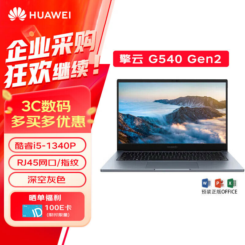 Ноутбук HUAWEI Qingyun G540 Gen2-065 14 дюймов для бизнеса I5-1340P 16GB 1TB SSD встроенные графические процессоры