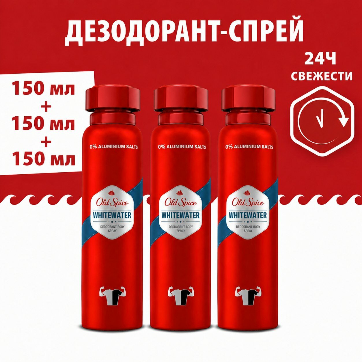 OLD SPICE мужской аэрозольный дезодорант Whitewater, 3 x 150 мл (3 штуки)