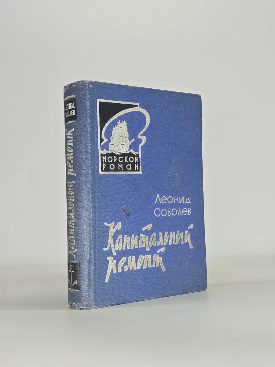 Капитальный ремонт