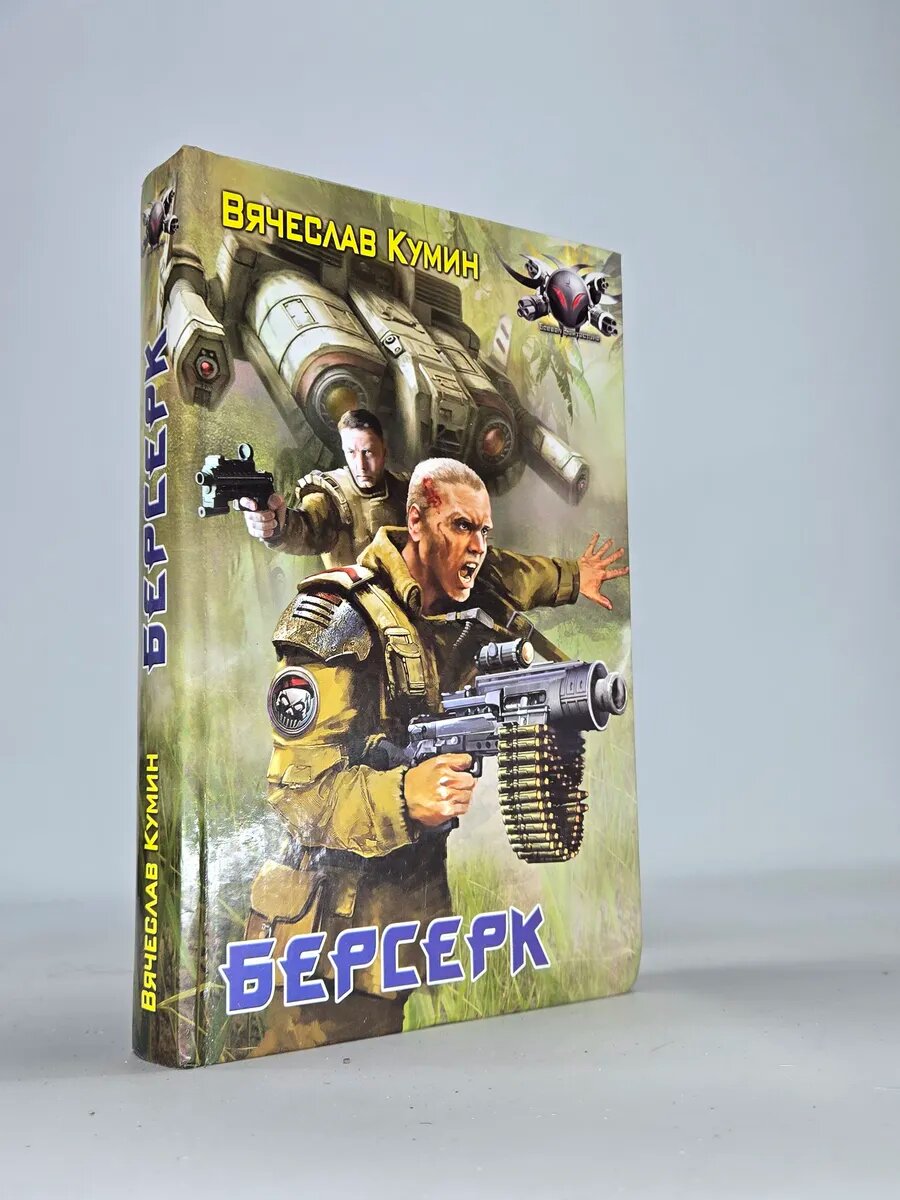 Берсерк