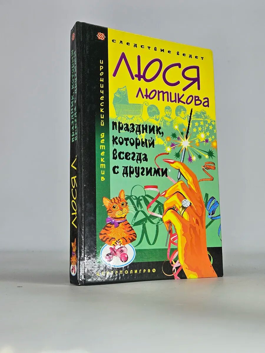 Праздник, который всегда с другими