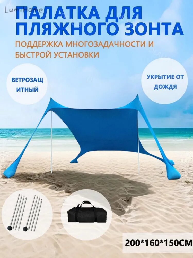 Палатка пляжная тент от солнца голубой 200*160*150CM