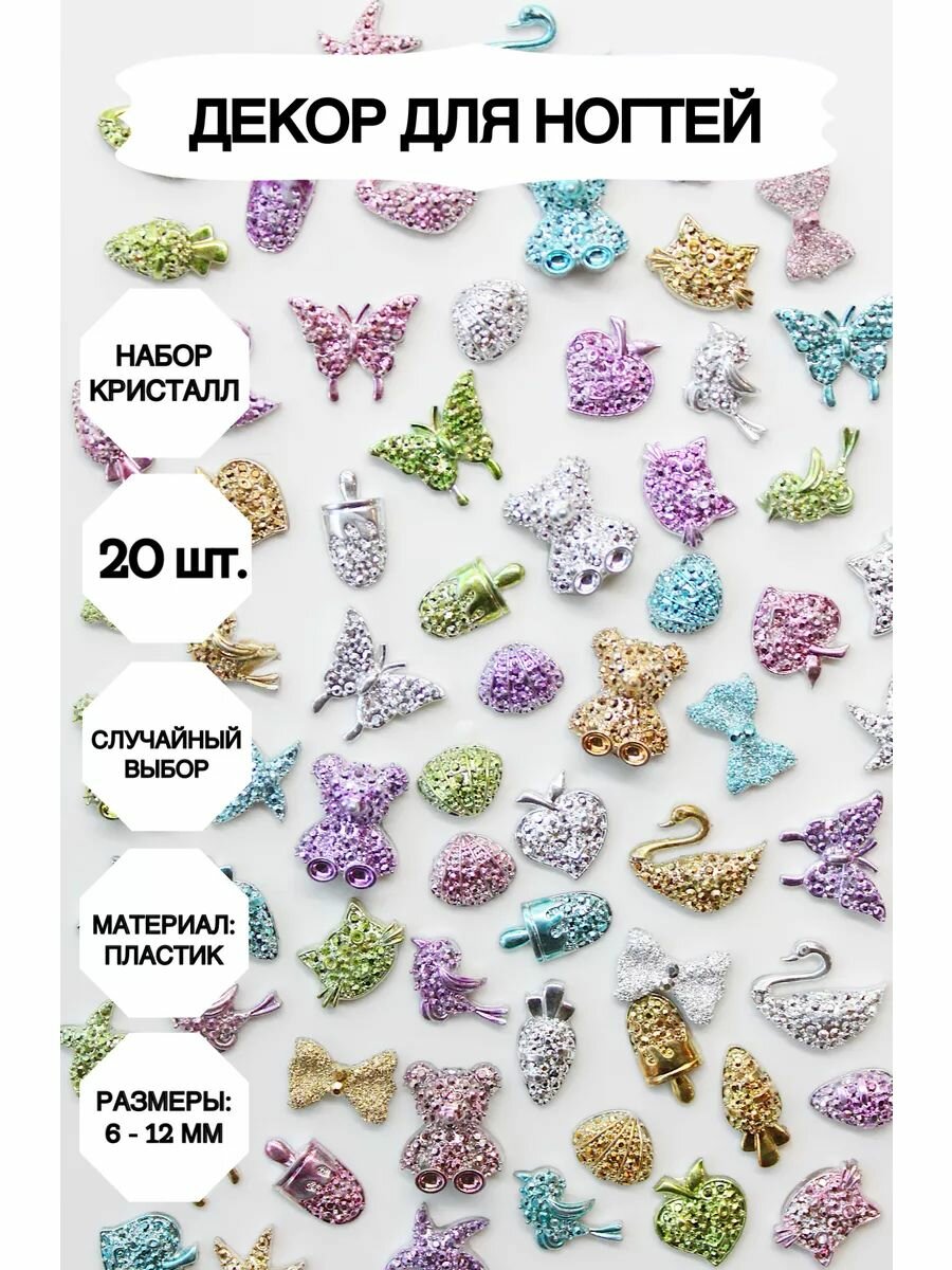 Декор для ногтей, фигурки кристалл