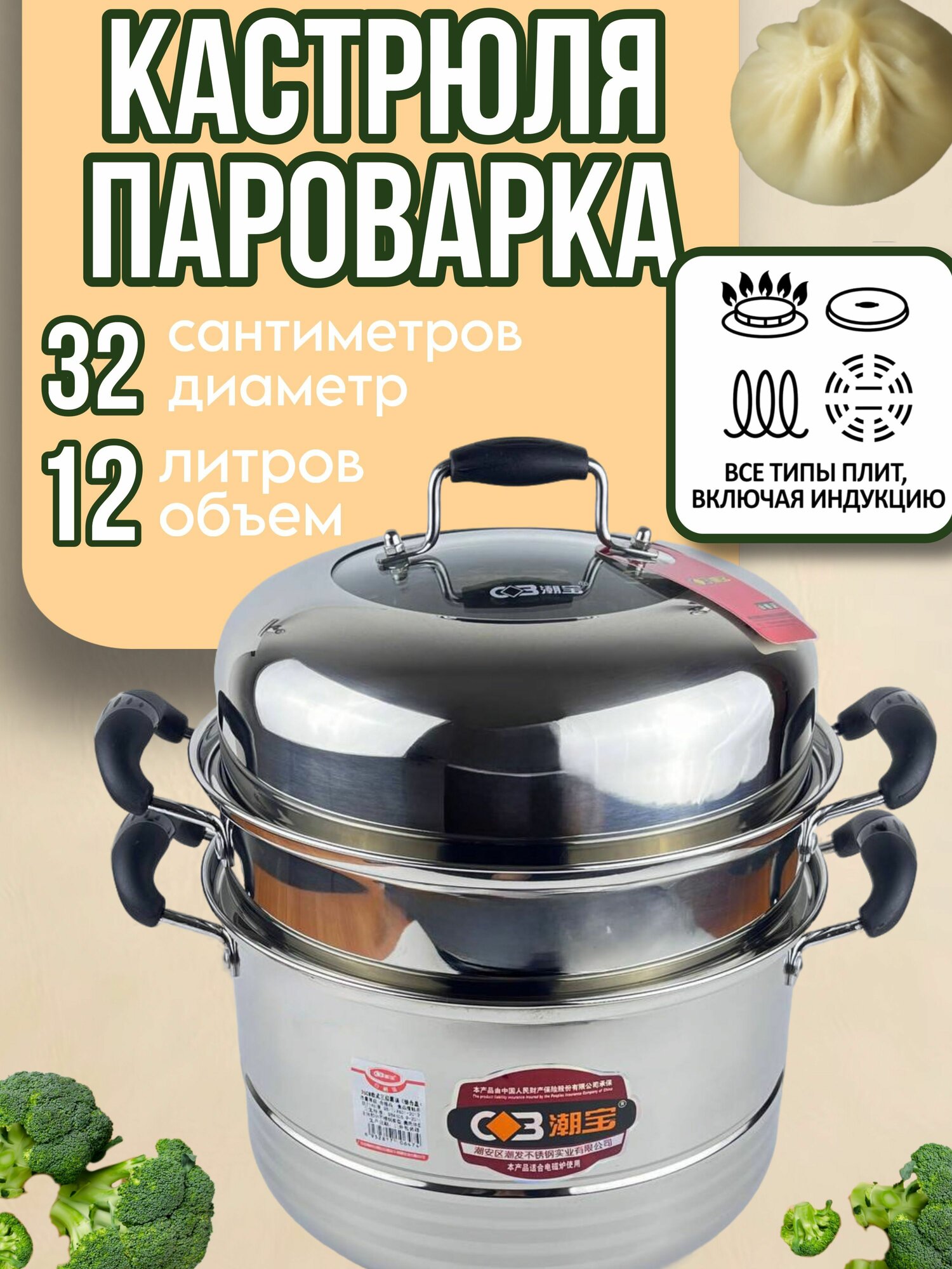 Мантоварка/пароварка 3 в 1, нержавеющая сталь, 3 яруса, 12л, серебристо-черная