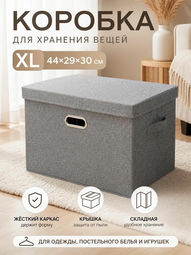 Коробка для хранения / Кофр для хранения одежды / Коробки для вещей и игрушек , Ящик